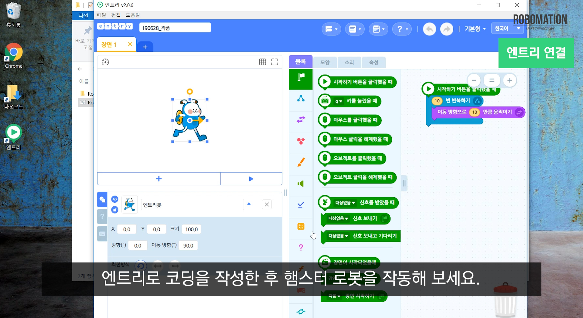 햄스터 S 로봇코딩으로 엔트리 연결하기 | 로보메이션 - Robomation